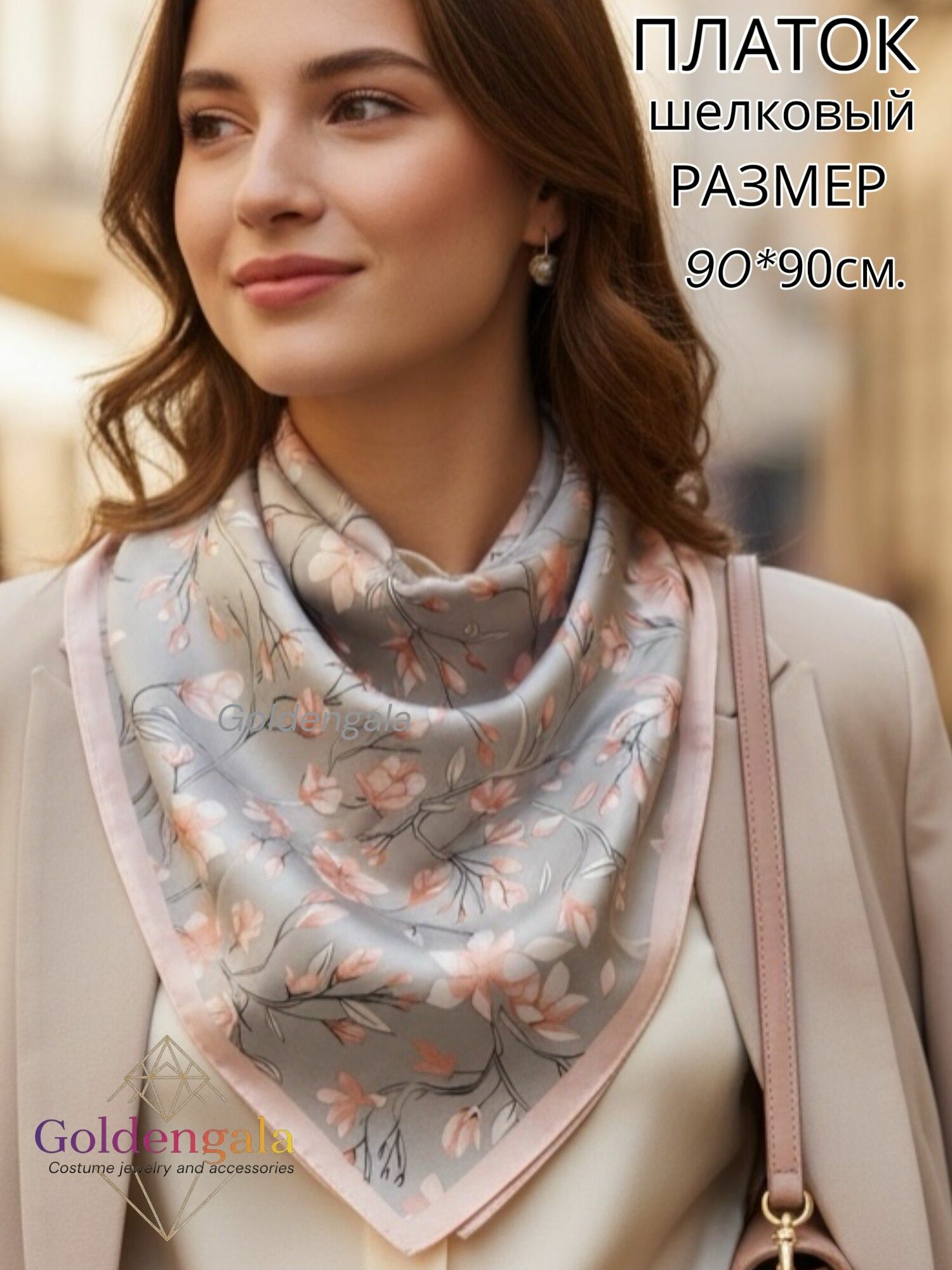 Платок Базовая коллекция для женщин