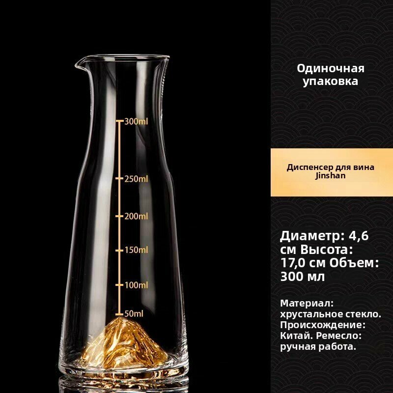 Набор стопок и графинов для байцзю из стекла, 10-300 мл, с позолотой, 50+ дизайнов. Мояэкономка