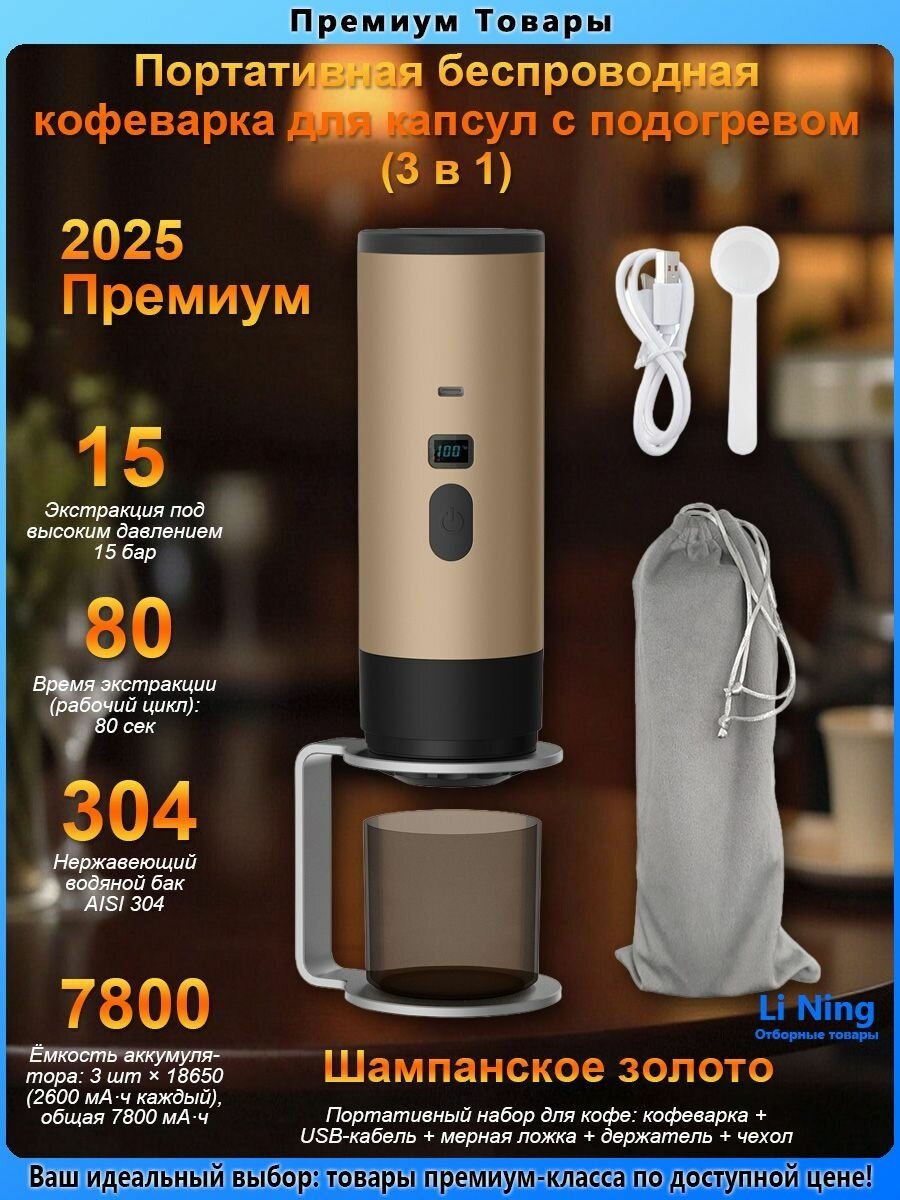 Кофеварка для кемпинга и авто 3-в-1: молотый/капсулы 15 бар Цифродисплей 7800 мА ч Беспроводной нагрев AISI 304 Автоочистка