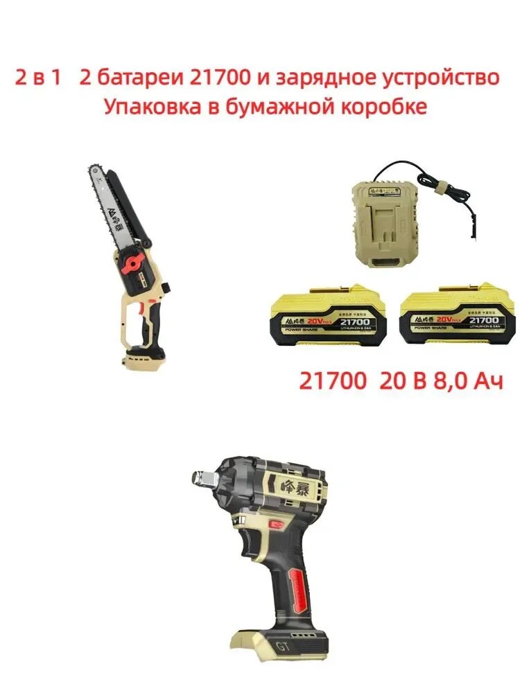 Fengbao,8205+380, Две батареи 21700, одно специальное зарядное устройство