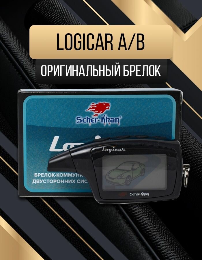 Брелок для автосигнализации