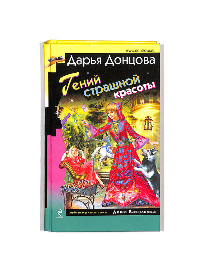 Гений страшной красоты