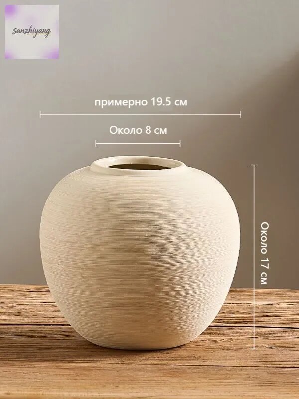 Ваза, 17 см, Керамика, Фаянс, 1 шт. Круглая ваза для цветов, бежевая