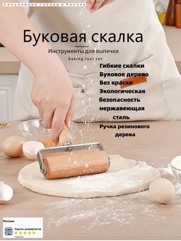 Буковая скалка для раскатывания теста, деревянная ручка, коричневая