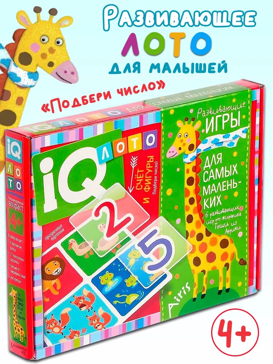 Айрис-Пресс Пластиковое лото для малышей. Счёт и фигуры. Подбери число