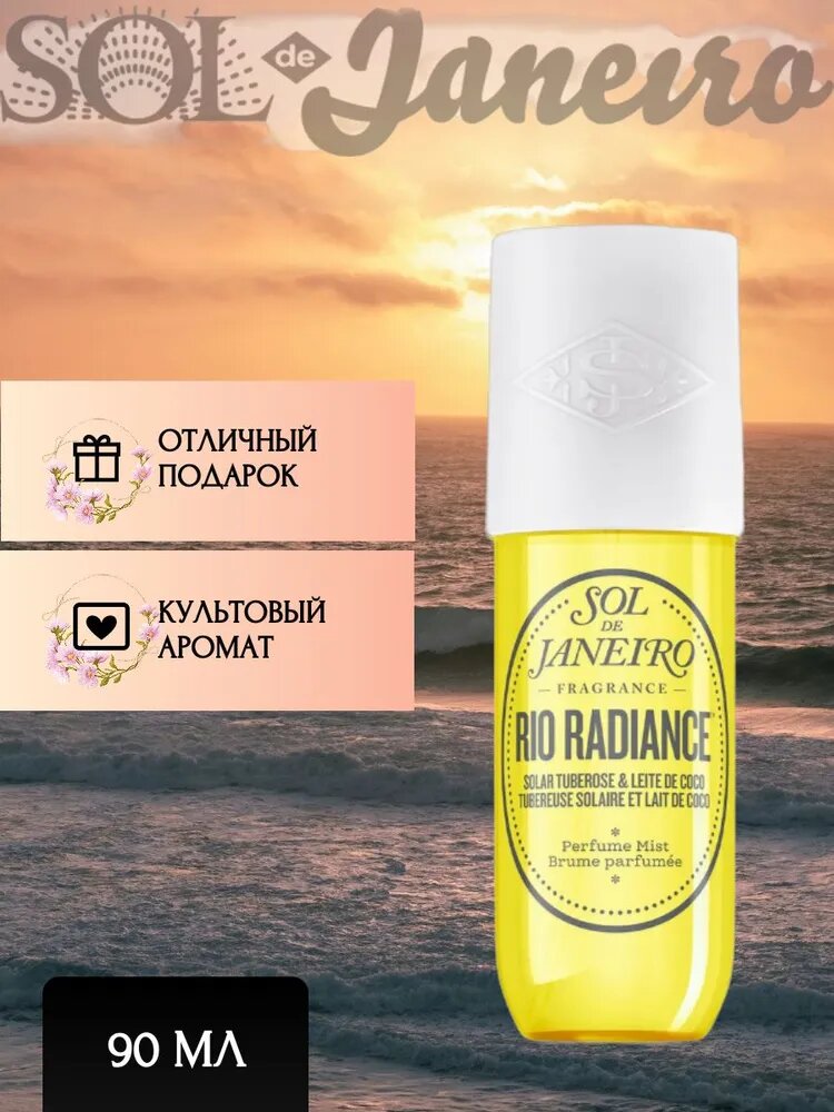 Sol de janeiro, Мист для тела и волос парфюмированный, Rio Radiance, 90 ml