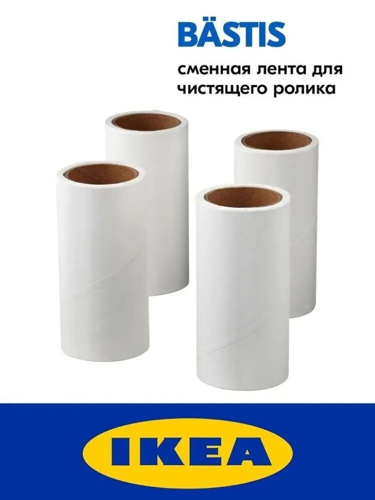 IKEA Ролик для чистки одежды 4 шт