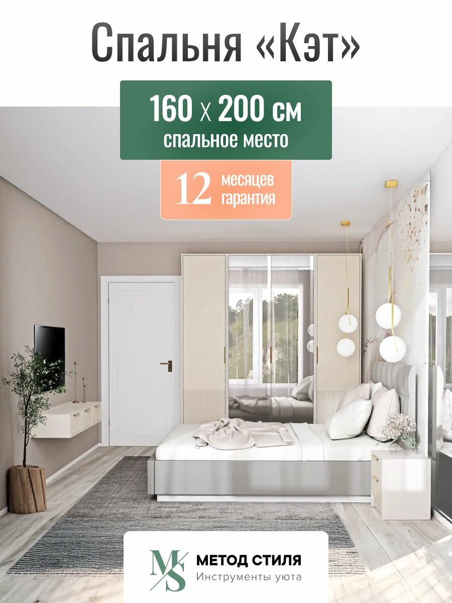 Комплект мебели для спальни Кэт композиция 3 (Тирамису матовый, Кашемир)