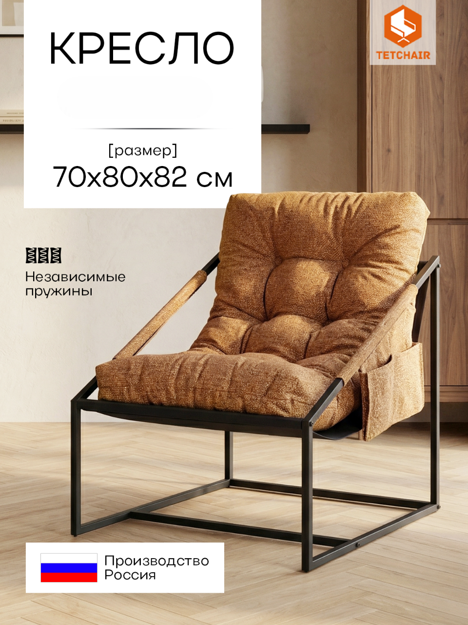 Кресло для отдыха TetChair без подлокотников, с карманом, велюр/букле, металл, тёплый бежево‑коричневый цвет