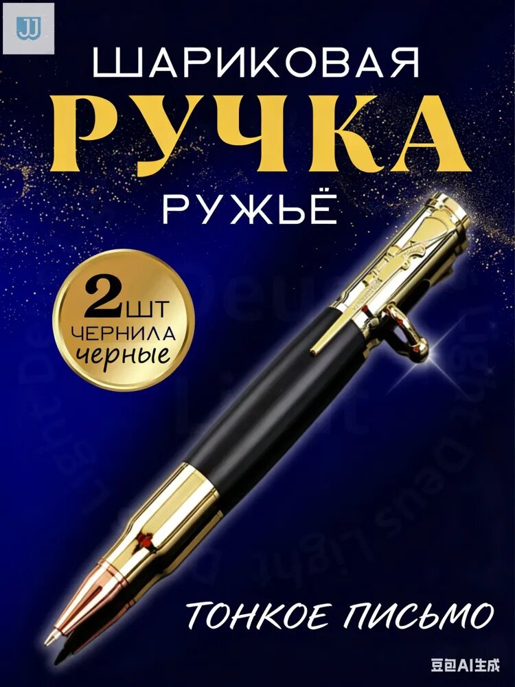 Ручка Шариковая Ружье, толщина линии: 1 мм, цвет: Бежевый, 2 шт.