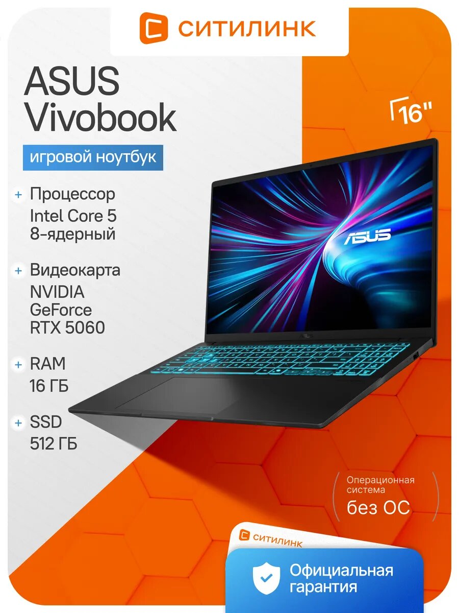 Ноутбук Asus VivoBook V3607VM-RP090 Core 5 210H/16Gb/SSD512Gb/RTX5060 8Gb
