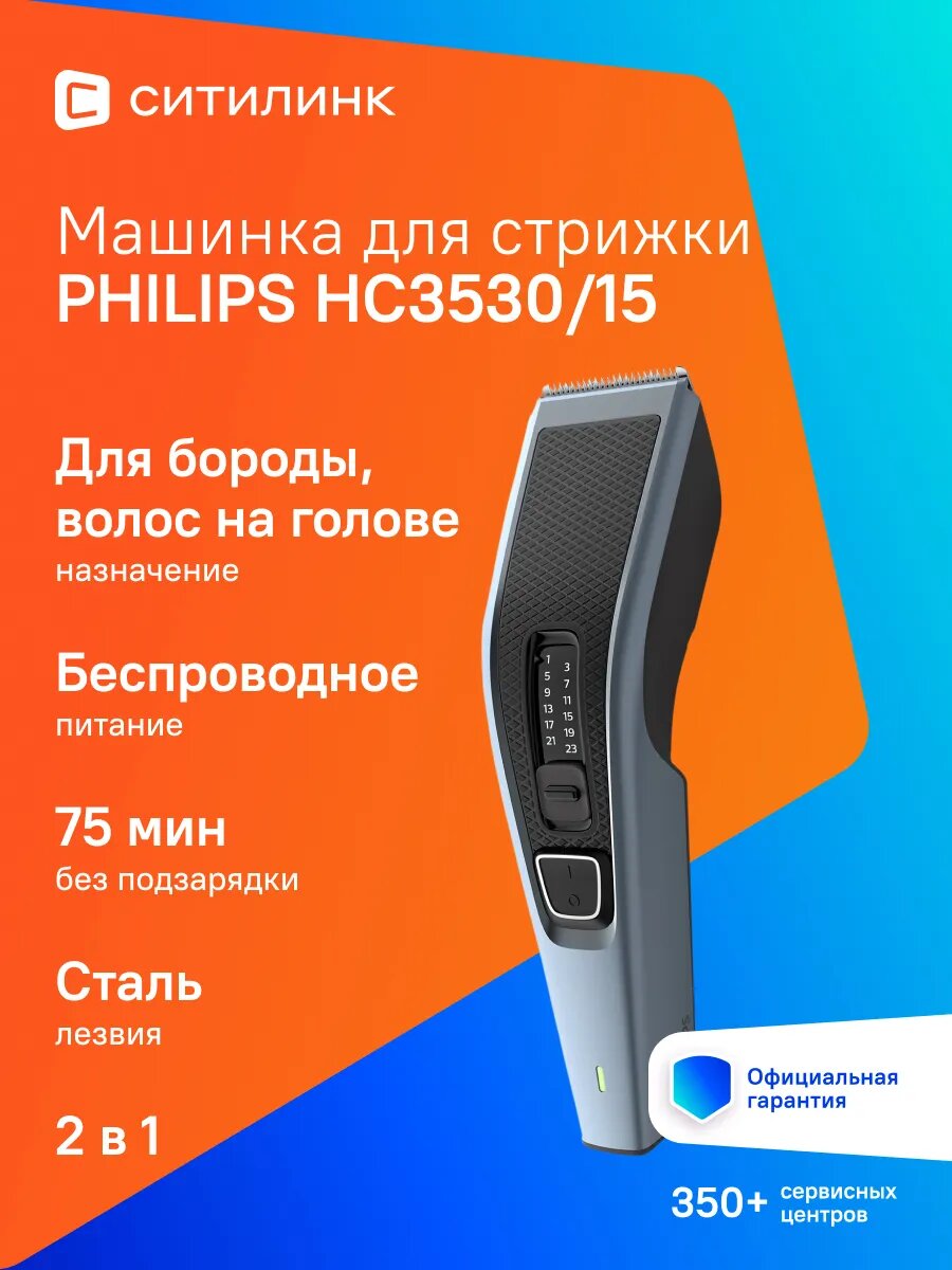 Машинка для стрижки волос Philips HC3530/15 синий/черный (насадок в компл:2шт)