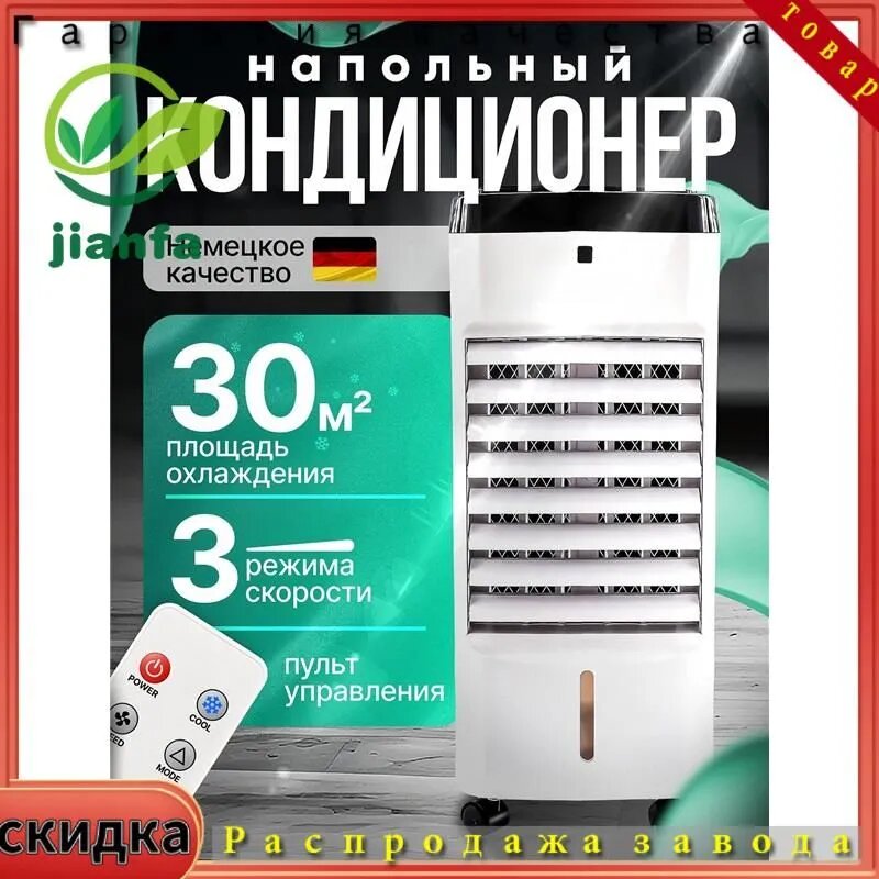 Мобильный кондиционер для дома, 30м2, 3 режима скорости, пульт управления, белый цвет