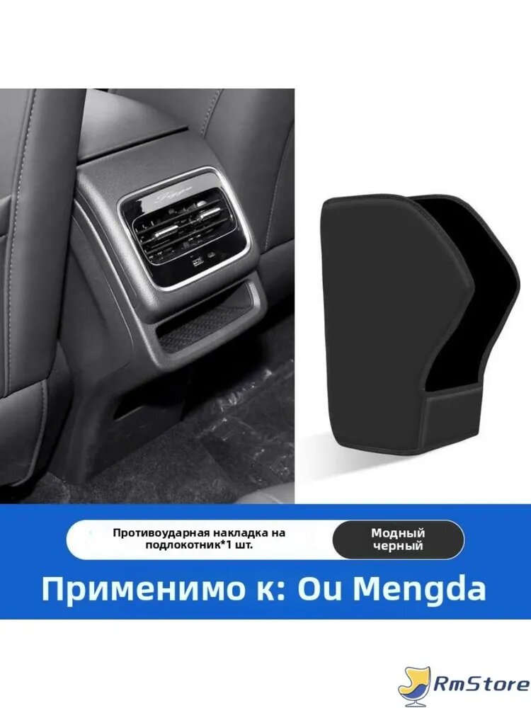 OMODA C5 Автомобильный задний подлокотник бокс анти-кик коврик, omoda c5 Аксессуары