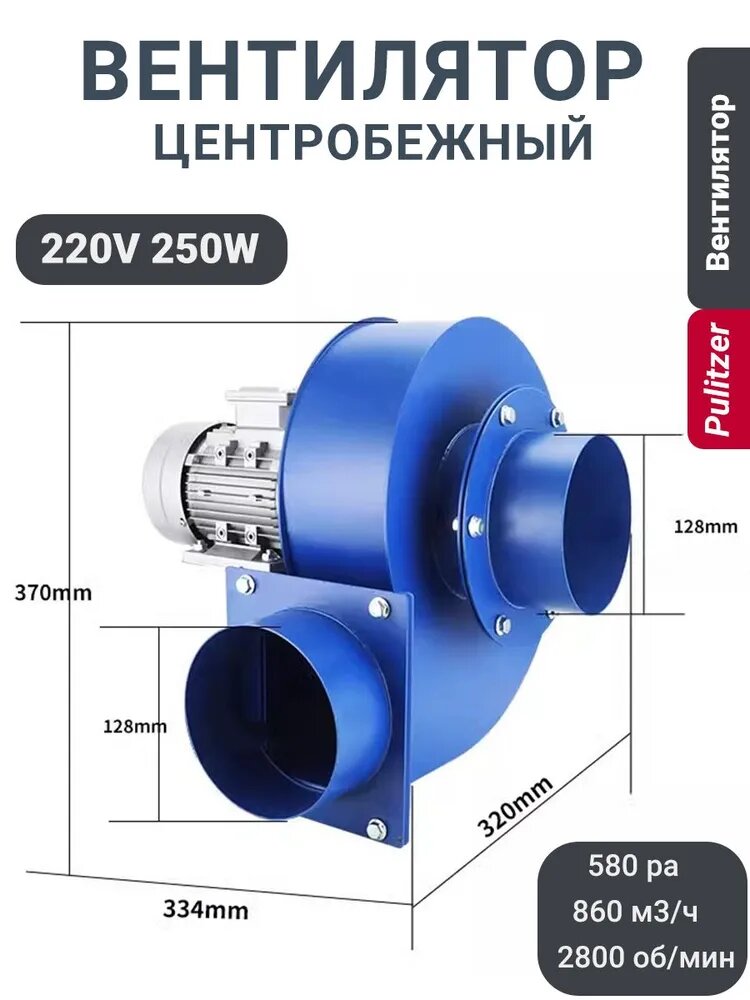 250 Вт 220 В термостойкий котел с высоким всасыванием, вытяжной вентилятор с индуцированной тягой, дымоход, вытяжной для удаления пыли, центробежный 860 м3/ч 2800 об/мин--yjw