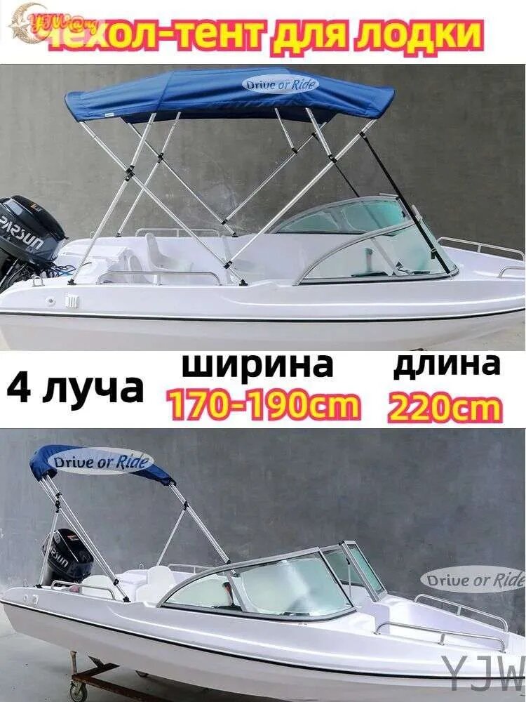 Тент Биминитоп для лодок Drive or Ride, ширина 170-190см, длина 220см