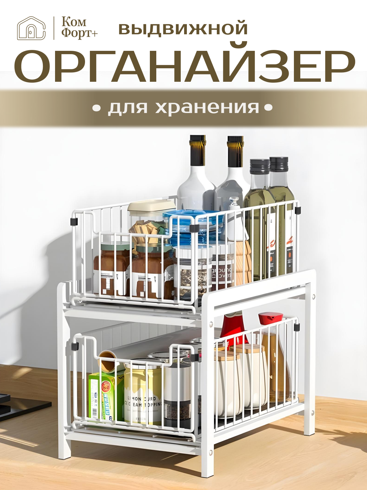 Полка выдвижная в шкаф, ящик под раковину, выдвижной органайзер для кухни, 2 яруса , сталь с покрытием, белая