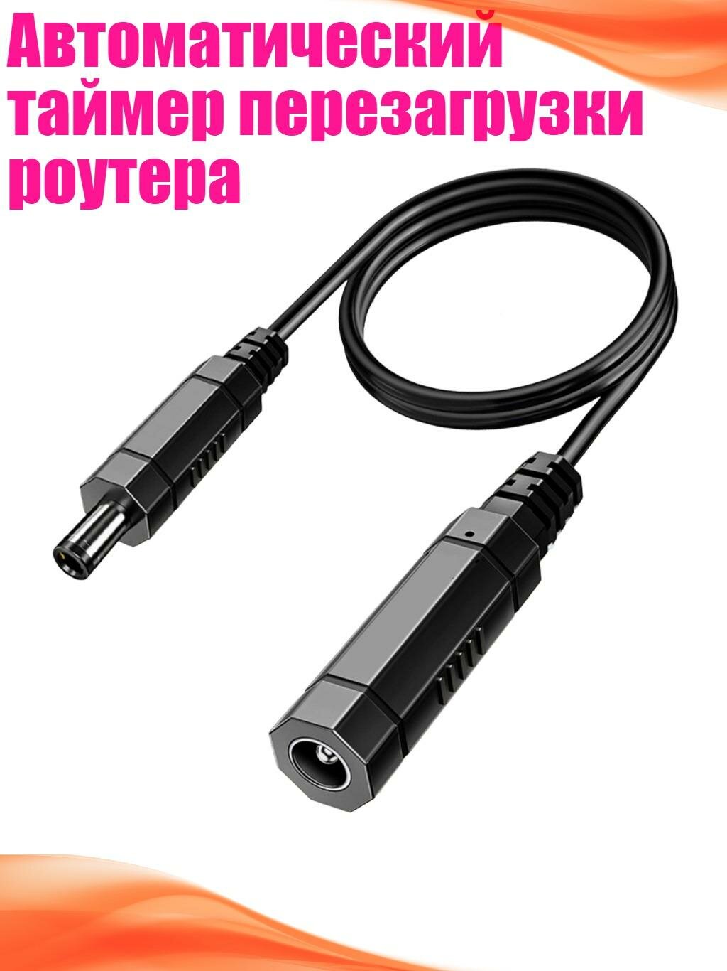 Автоматический таймер перезагрузки роутера