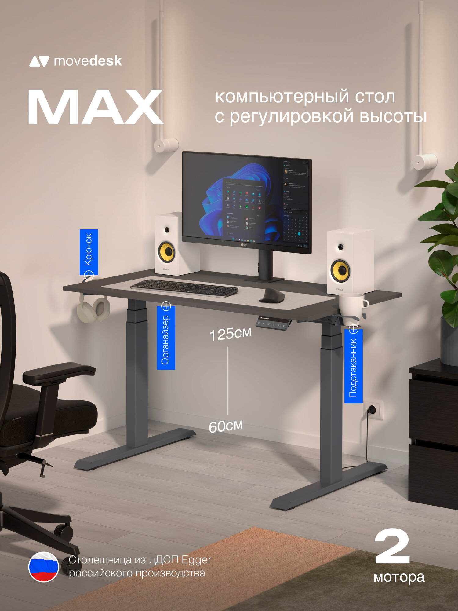 Стол компьютерный с подъемным механизмом, с регулировкой высоты Movedesk Max Антрацит/Черный графит, ЛДСП Egger 115х65х1.6 см