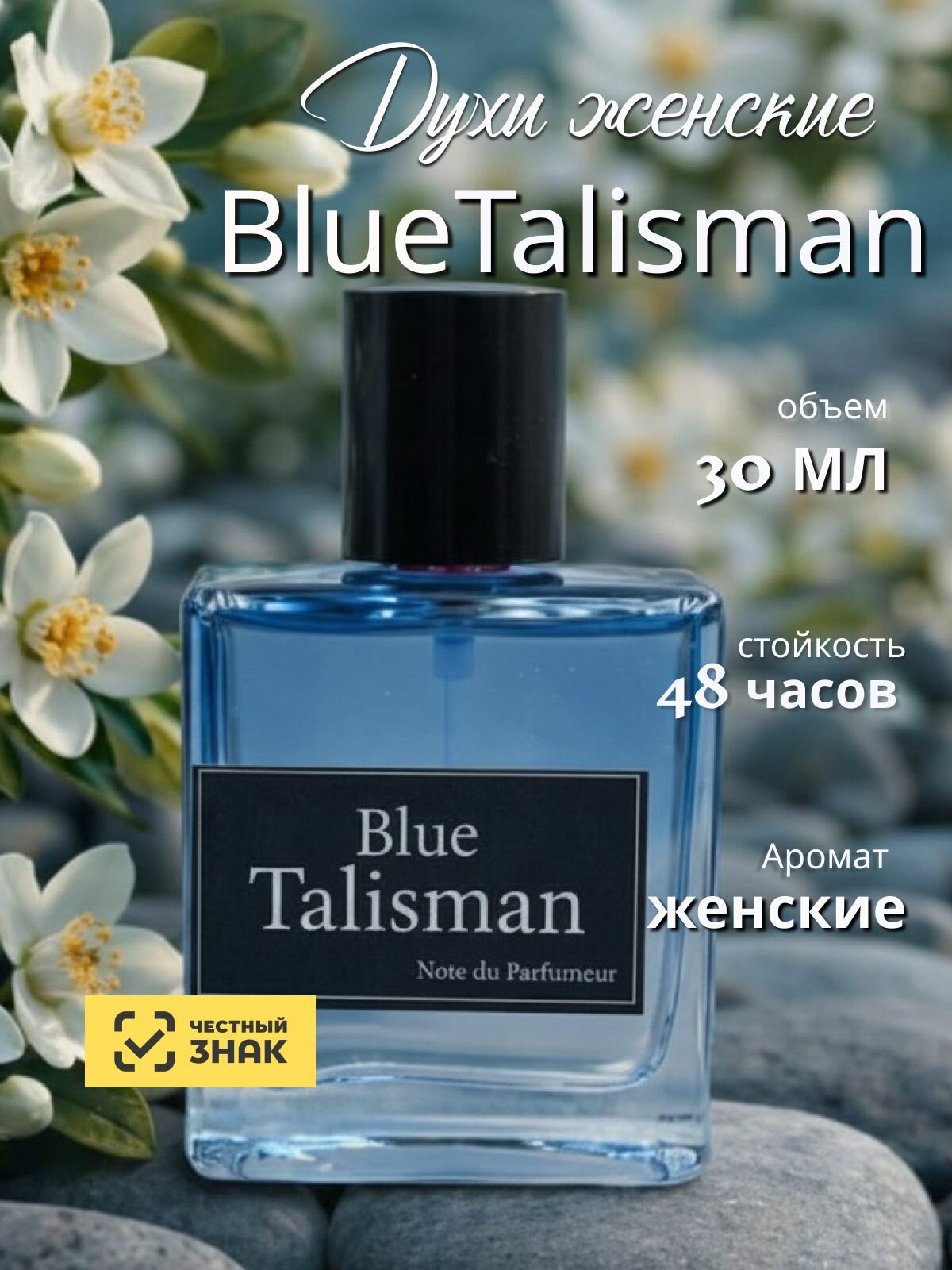 Blue Talisman духи женские 30 мл
