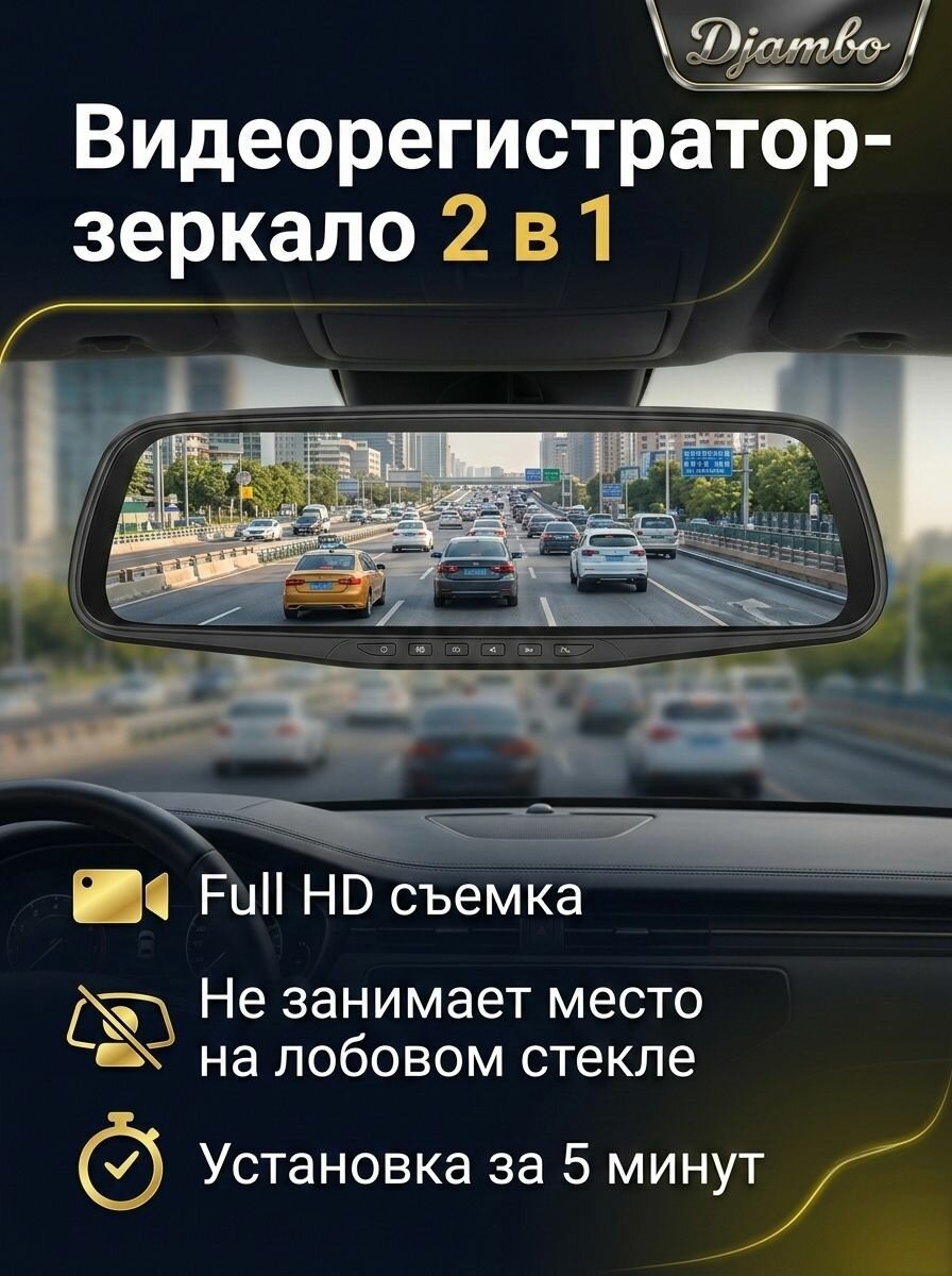 Зеркало-видеорегистратор 2 в 1