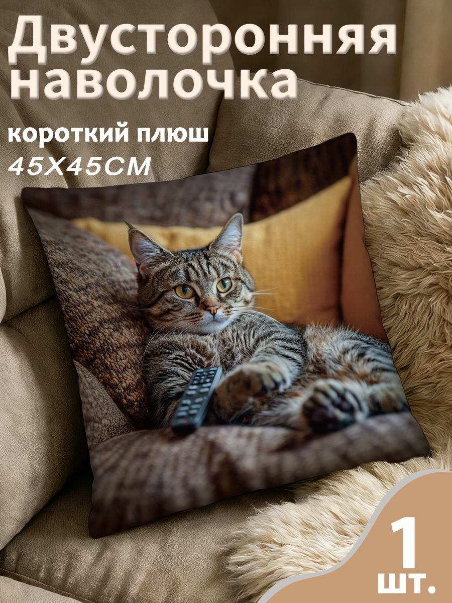 Наволочка, Полиэстер, 45x45 см 1шт