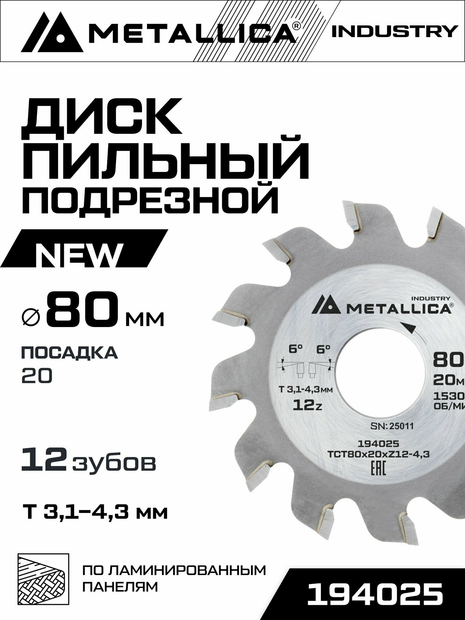 Диск подрезной METALLICA Industry 80x20 мм, 12 конических зубов, T 3,1-4,3 мм по ламин. панелям