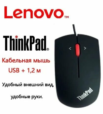 Lenovo Мышь проводная Проводная мышь, черный