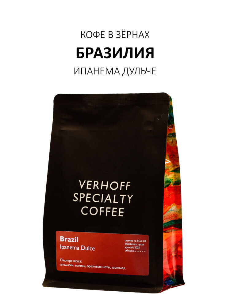 Кофе зерновой VERHOFF зерно Бразилия Ипанема Дульче спешиалти, 200г
