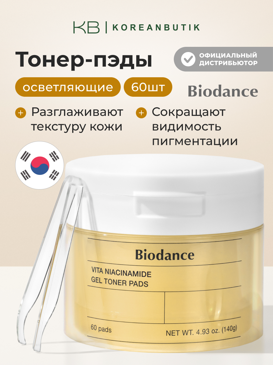 Тонер-пэды с ниацинамидом осветляющие | Biodance Vita Niacinamide Gel Toner Pad (60ea)