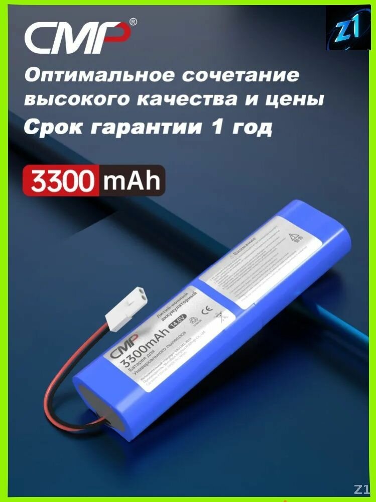 CMP Аккумулятор для робота-пылесоса 360 Robot Vacuum Cleaner S6 S8 / Tefal X-plorer Serie 75/130 AI (RG7675WH, RG7687WH)-. Z1