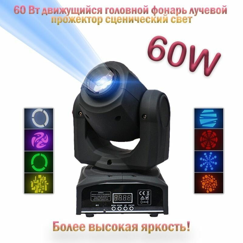60 Вт движущийся головной фонарь лучевой прожектор сценический свет, Два режима управления: DMX и автоматический, DJ Party LED движущийся головной свет сцены-MUMOU