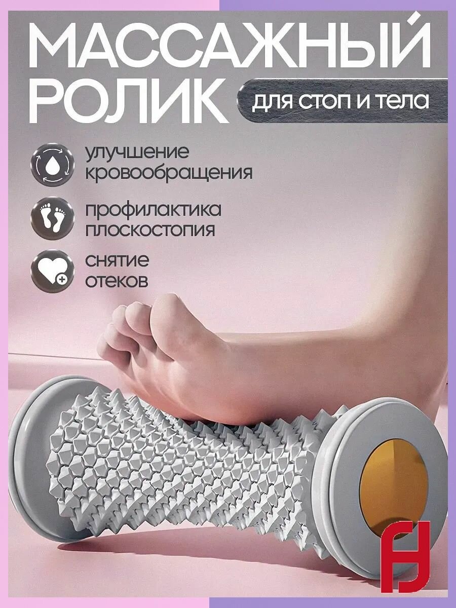 Ролик массажный