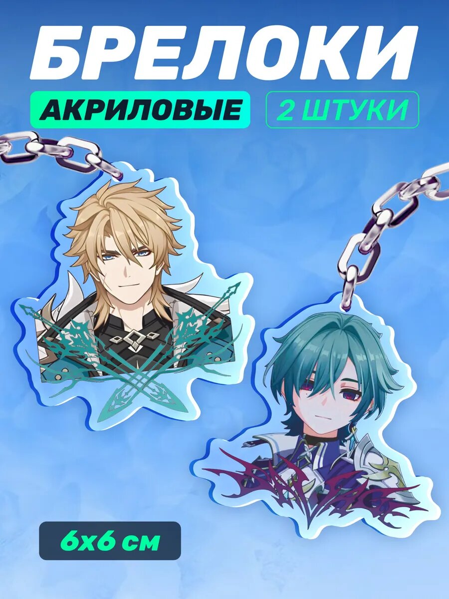 Брелок