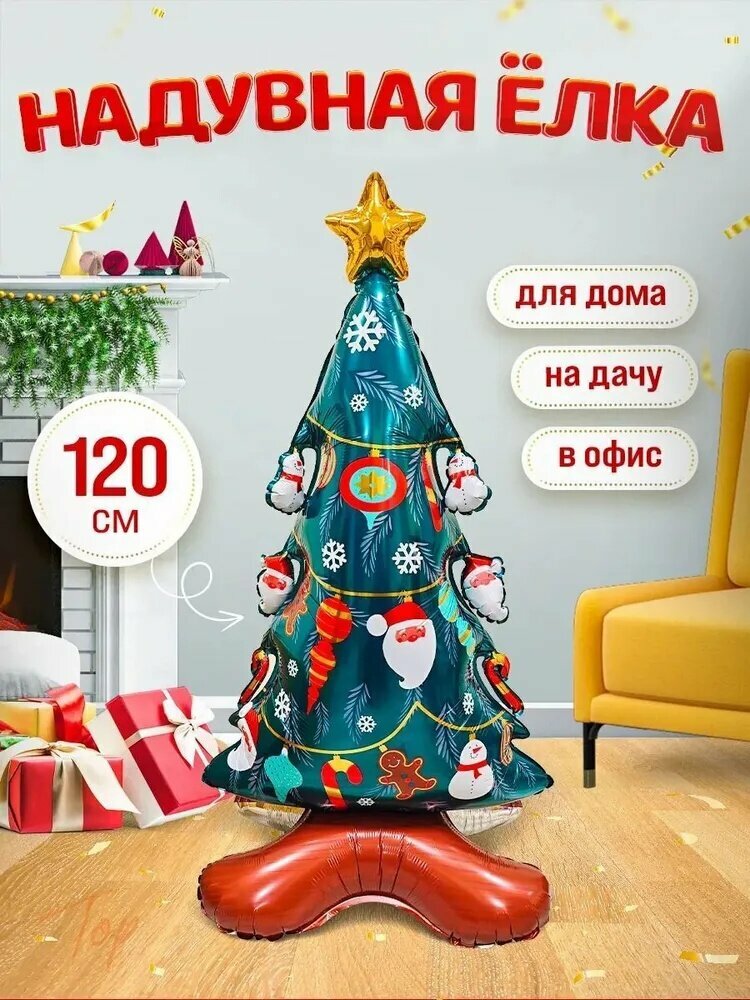 Фигура надувная 120 см