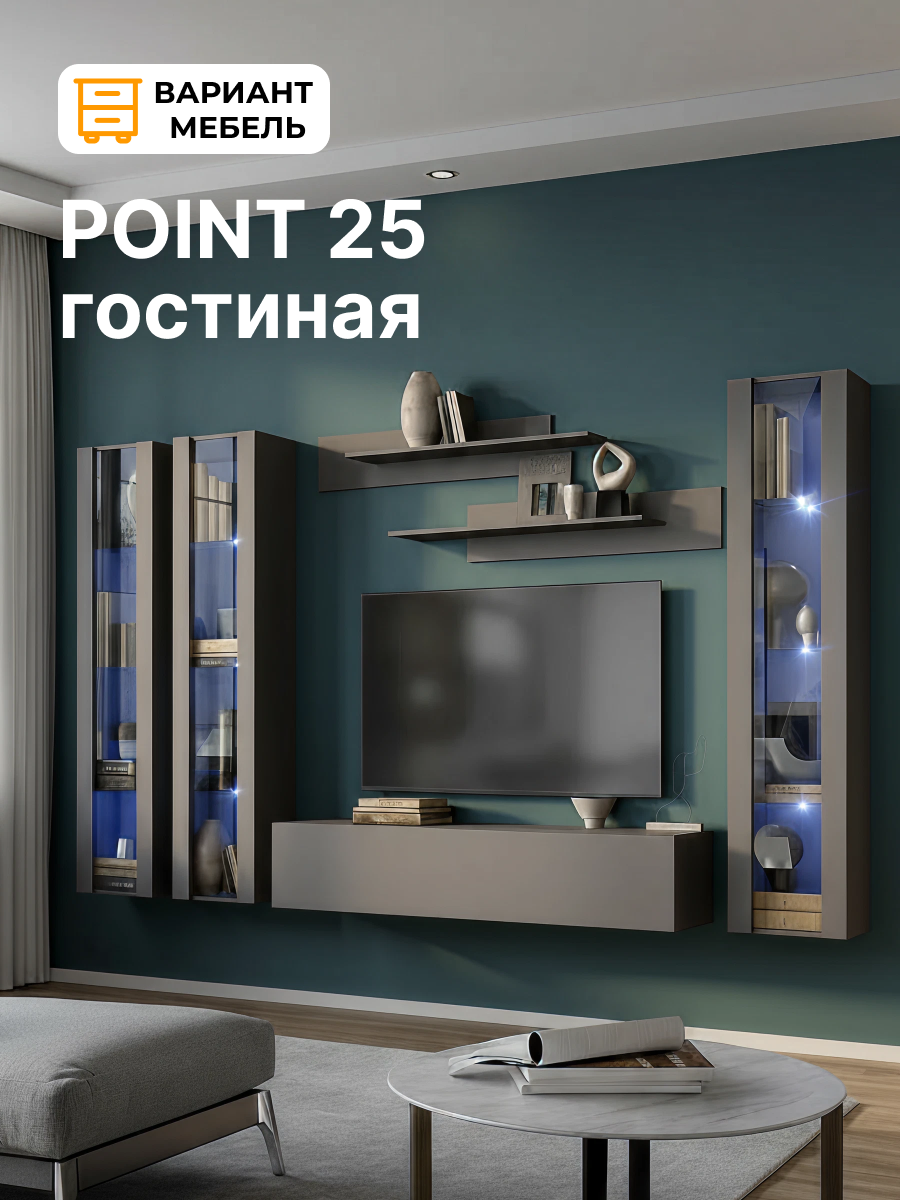 Стенка в гостиную №25 Поинт Серый графит, стенка в гостиную в современном стиле