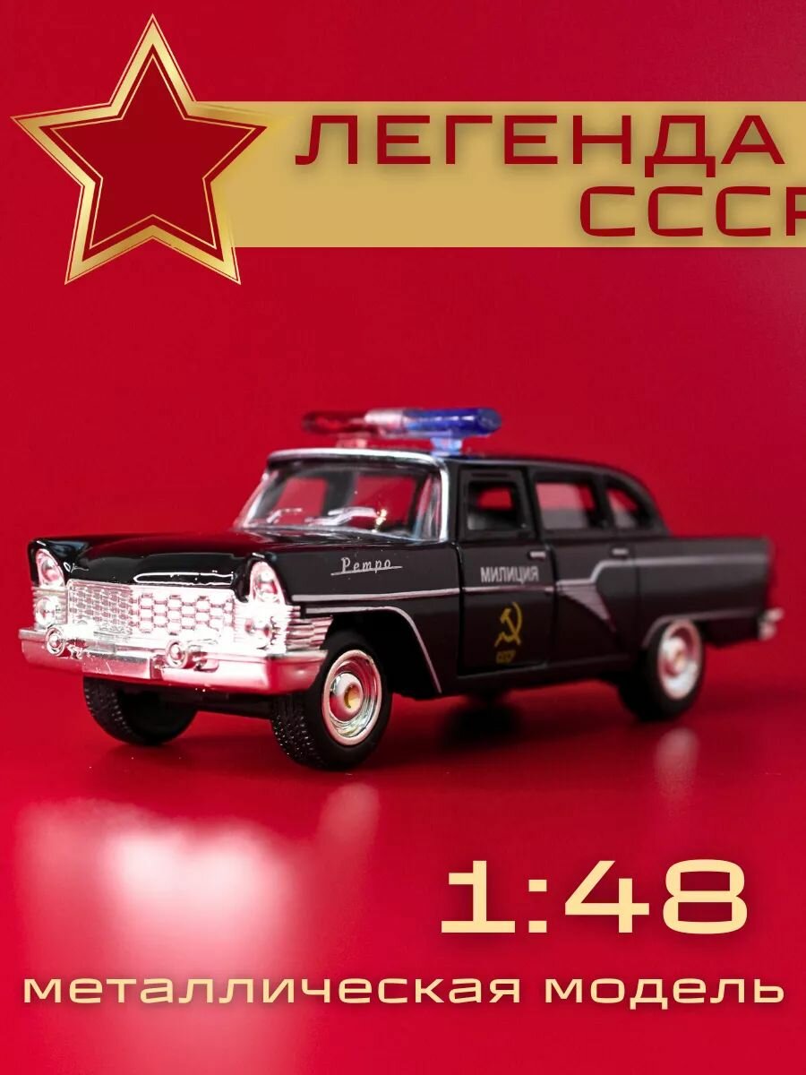 Машинка детская игрушечная модель милиция
