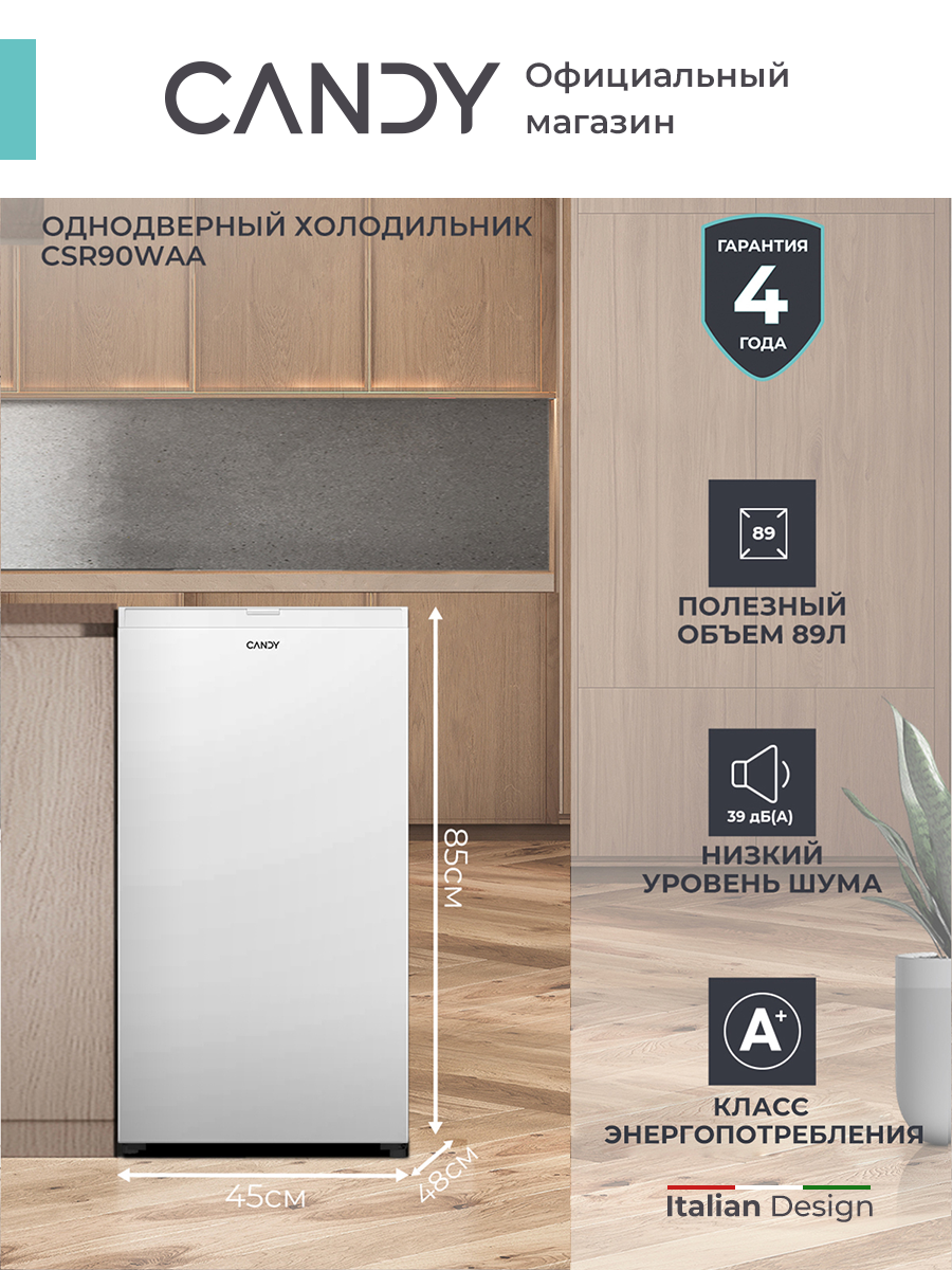 Холодильник Класс А+ 89л. CANDY CSR90WAA