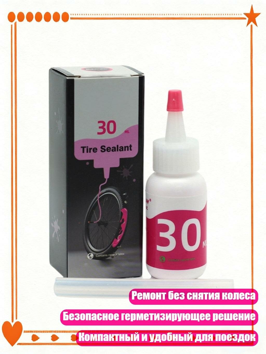 Жидкость для ремонта мотоциклетных шин, 30ML