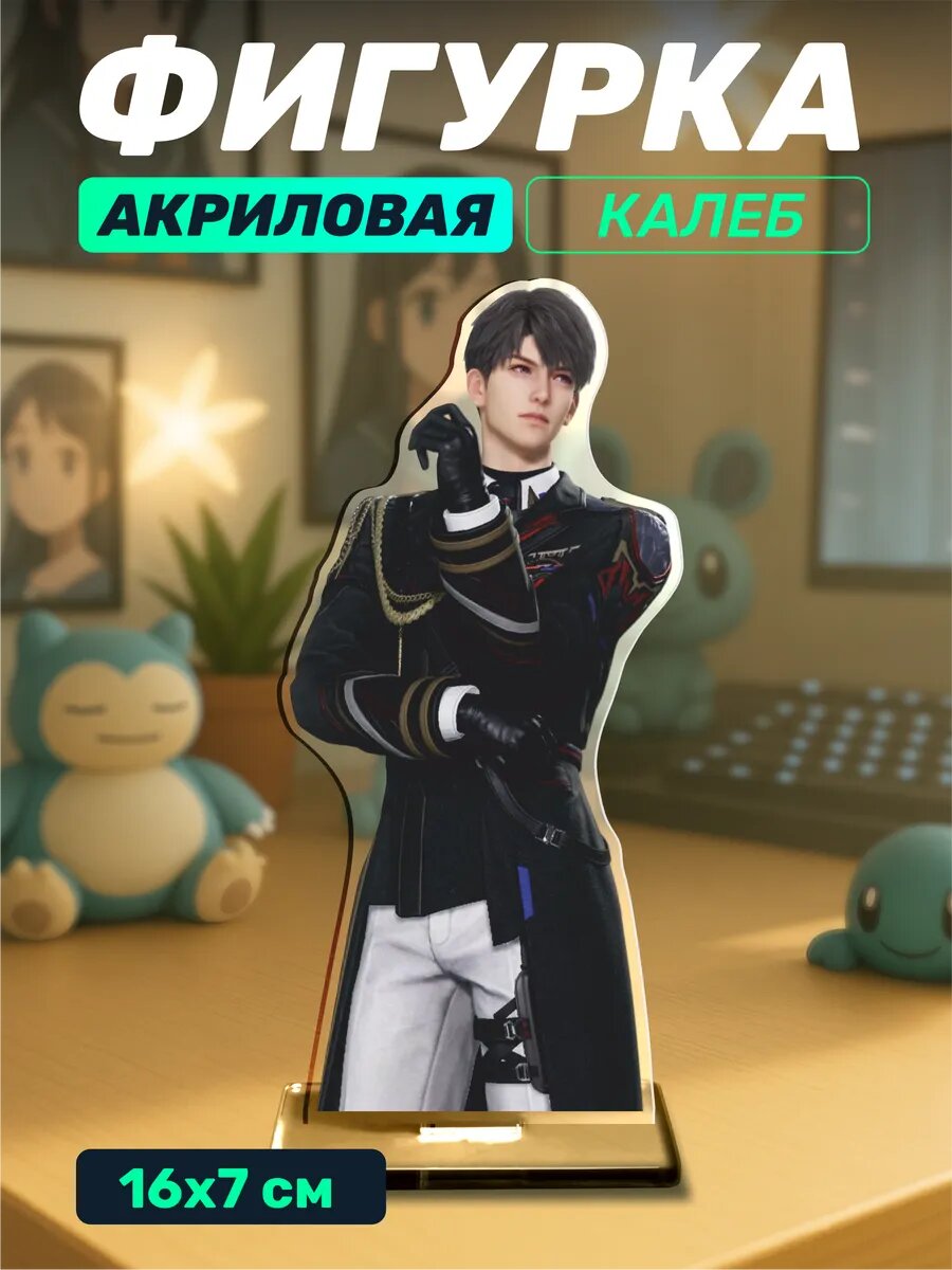 Акриловая фигурка Love and deepspace Caleb