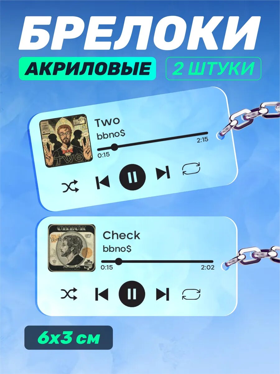 Брелок для поиска ключей