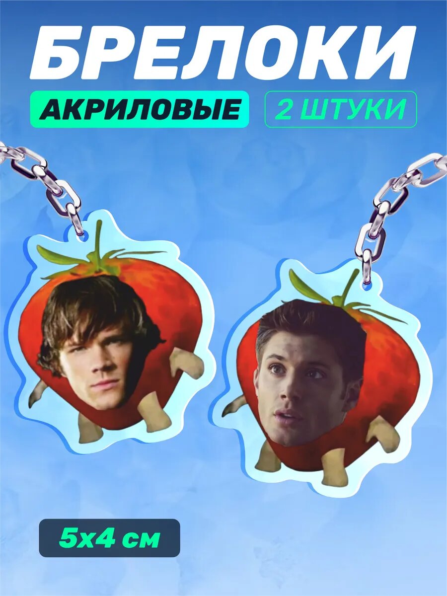 Брелок