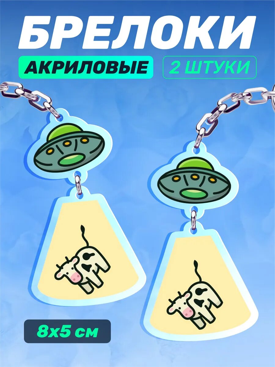 Брелок Наклейки за Копейки