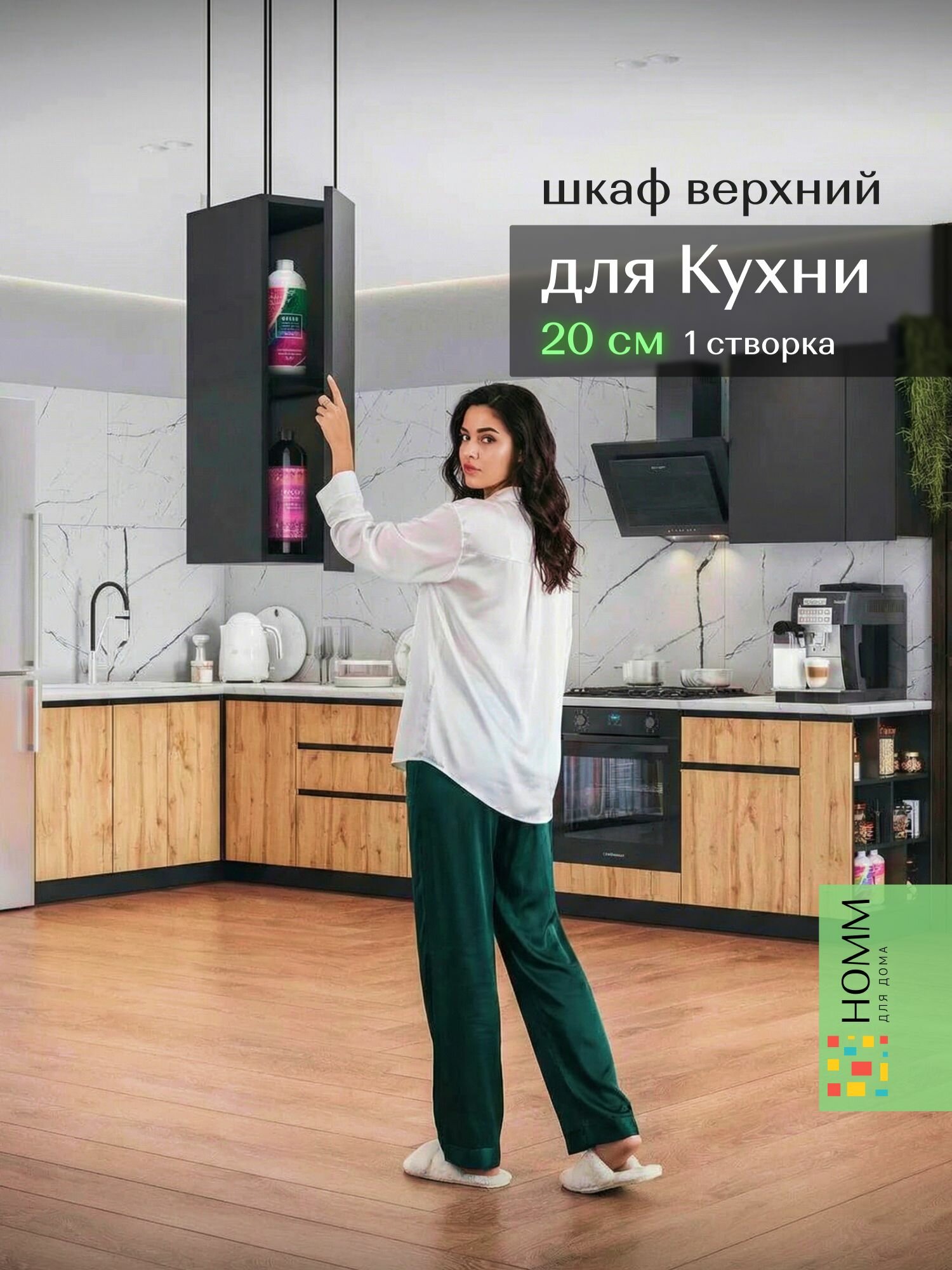 Кухонный гарнитур шкаф навесной 20