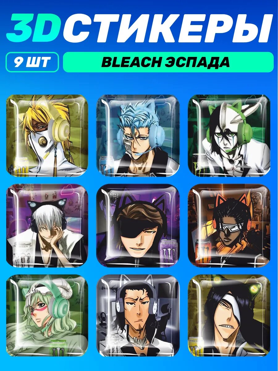 3д стикеры на телефон Аниме Bleach Эспада Espada