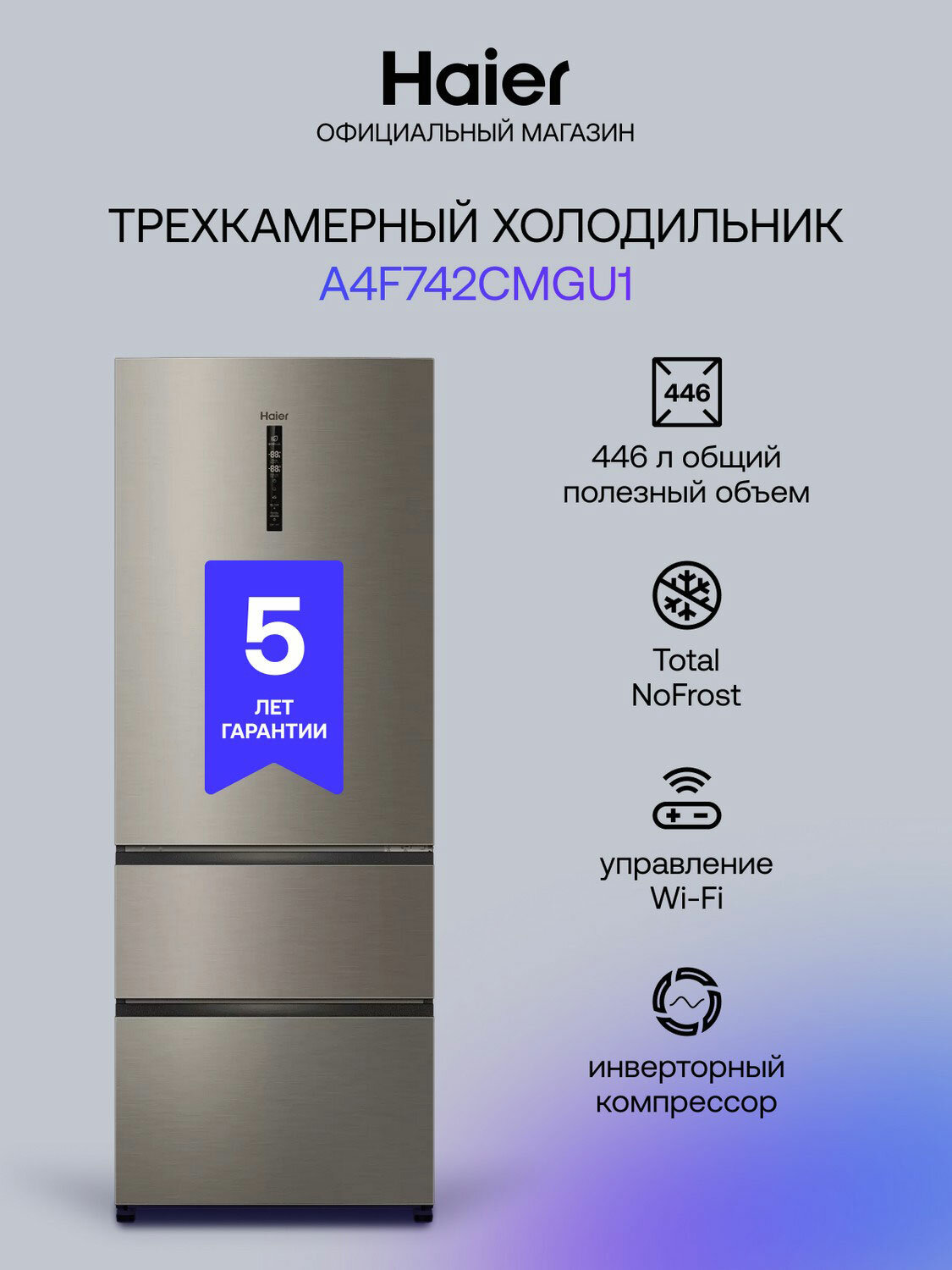 Многокамерный холодильник Haier A4F742CMGU1 No frost, серебристый