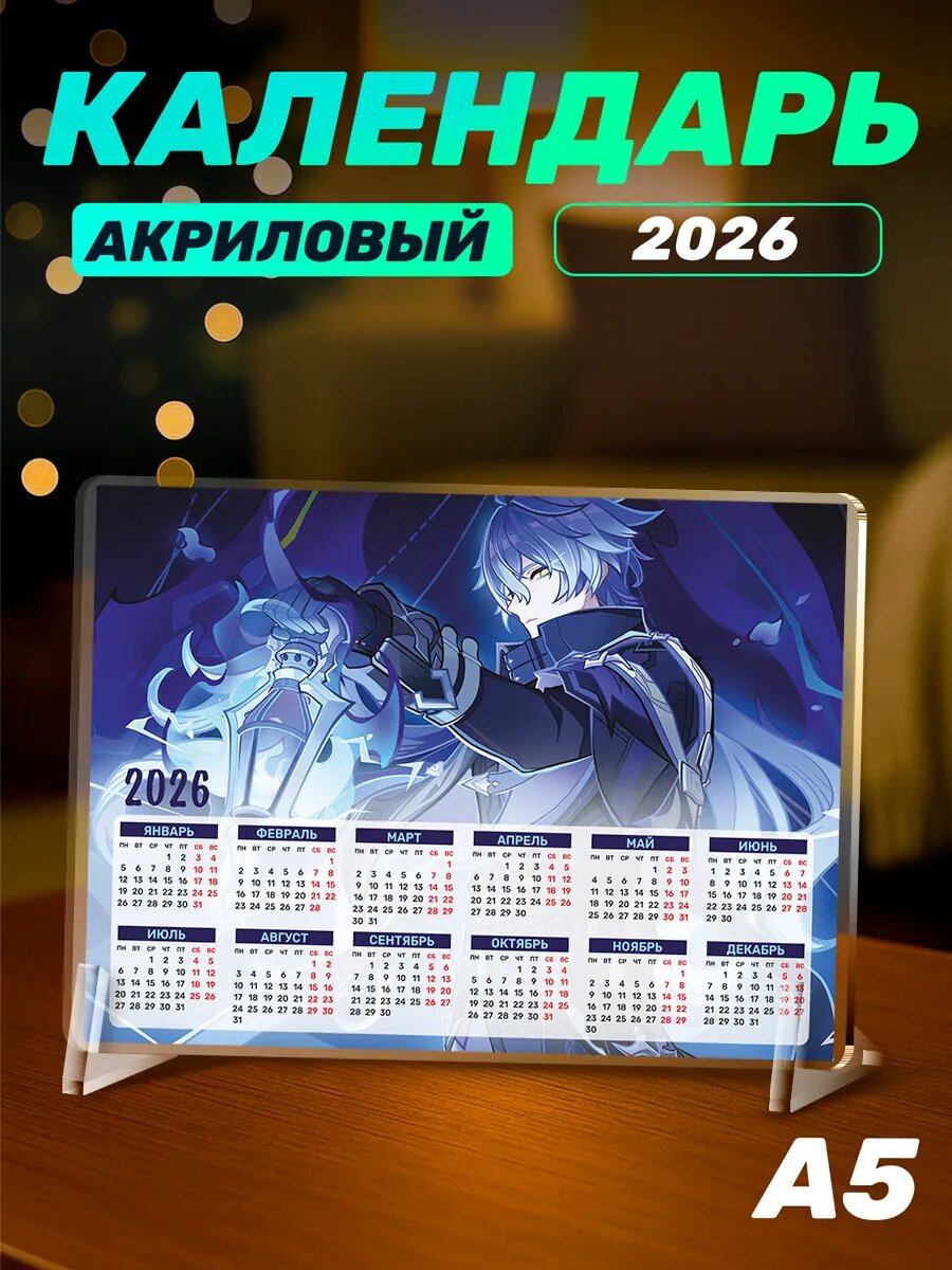 Календарь 2026 настольный Игра Genshin Impact Кирилл Флинс