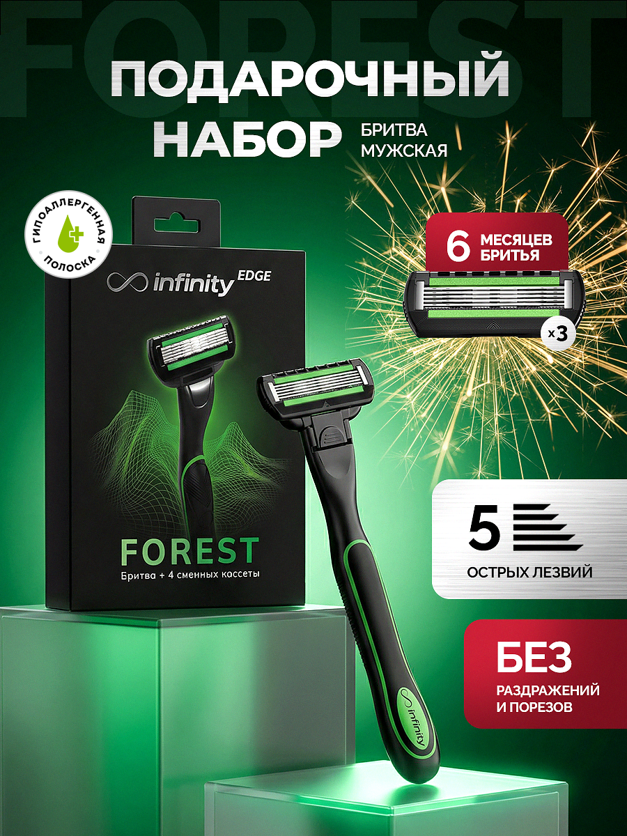 Бритва мужская INFINITY станок для бритья 5 лезвий+ 4 кассеты+защитный кейс