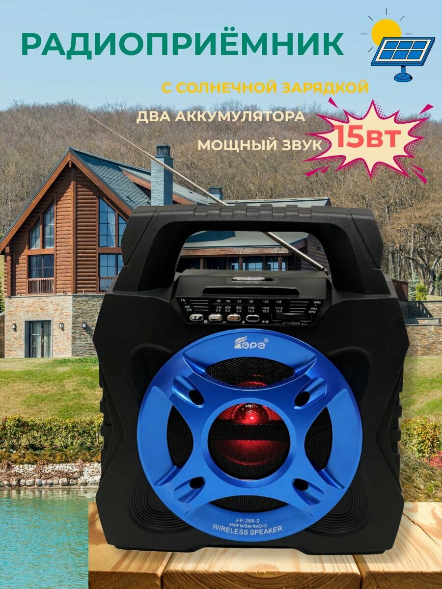 Радиоприёмник 268/Bluetooth/USB/MP3/плеер