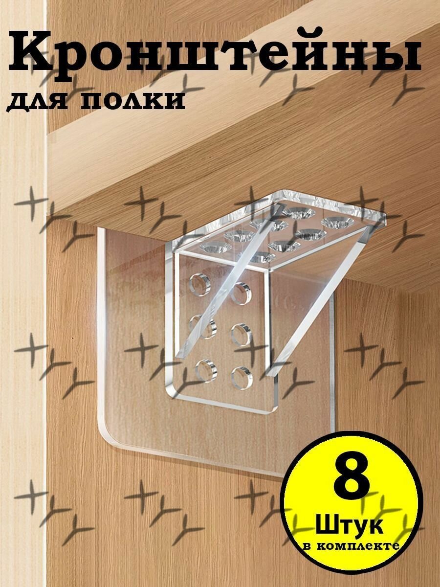 Держатель для полки,10кг,8шт